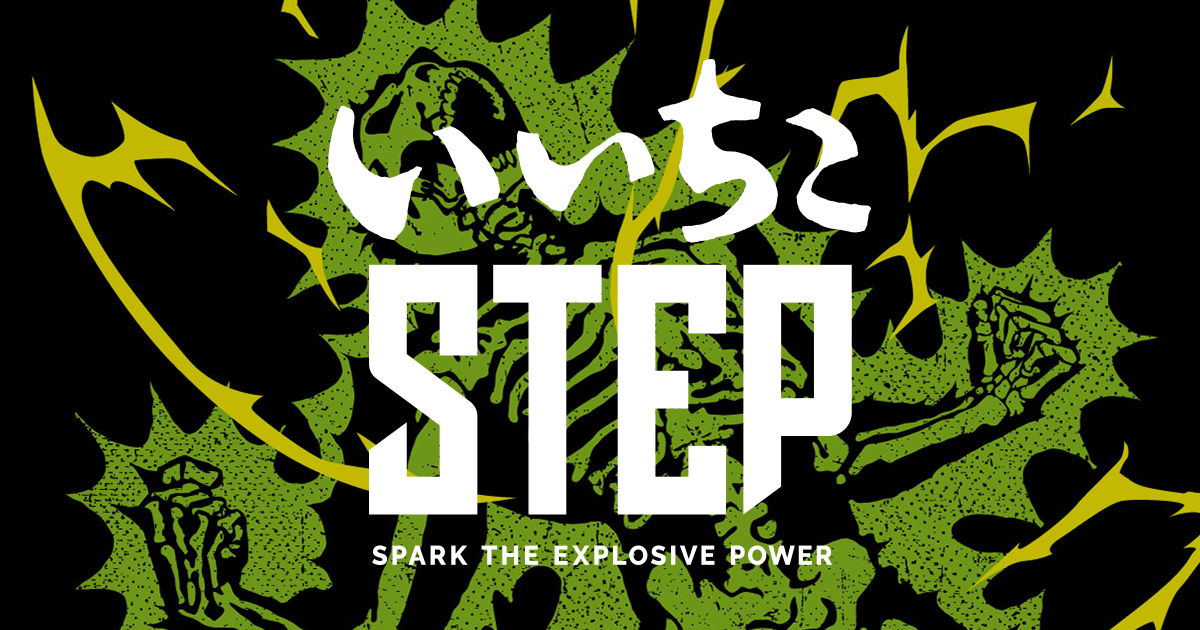 いいちこSTEP2023 - PUMP